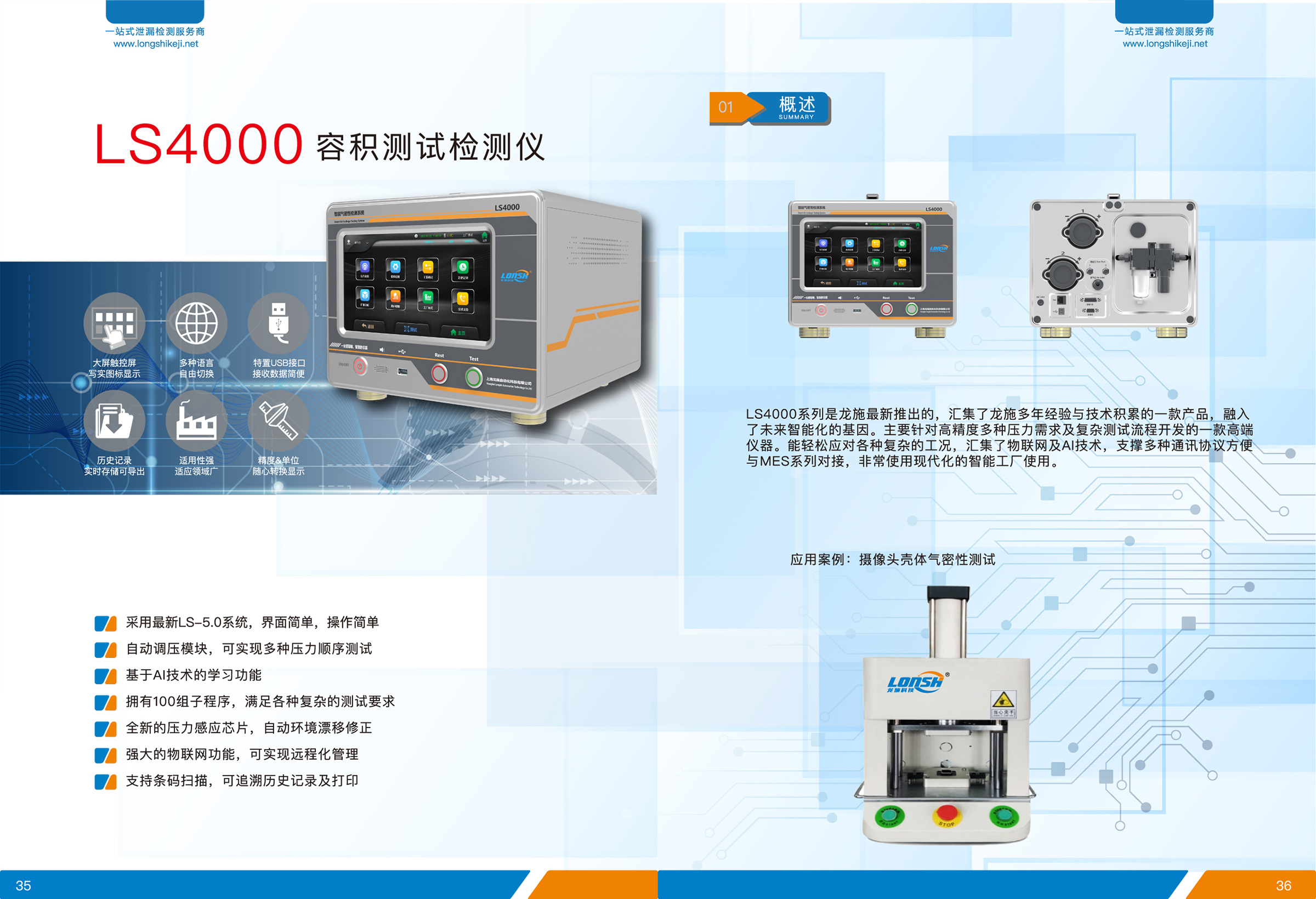 容积测试检漏仪 LS4000_泄漏检测仪_龙施科技