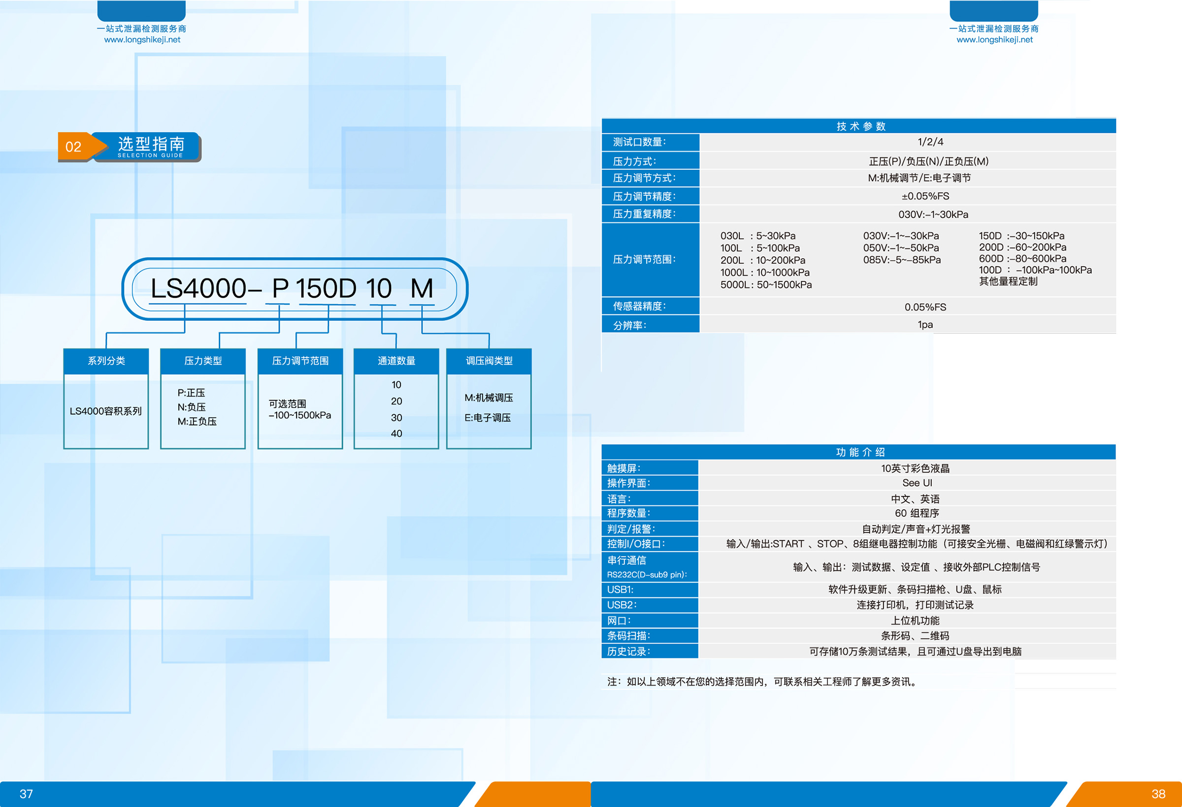 容积测试检漏仪 LS4000_泄漏检测仪_龙施科技