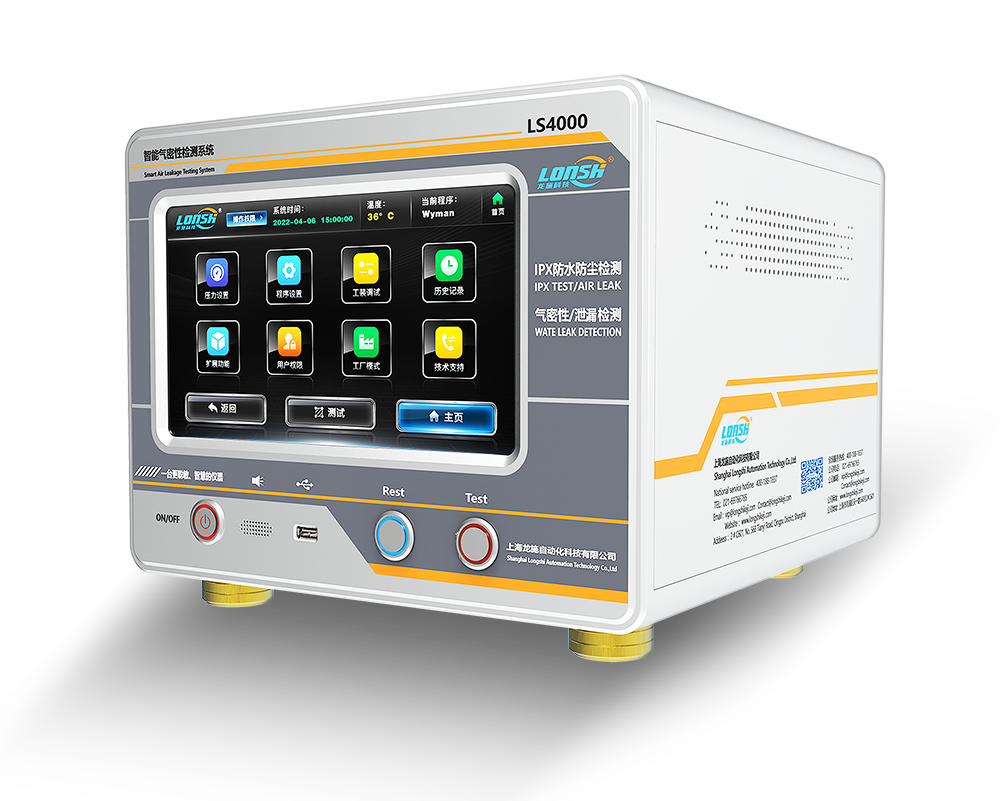龙施科技LS4000容积气密性检测仪