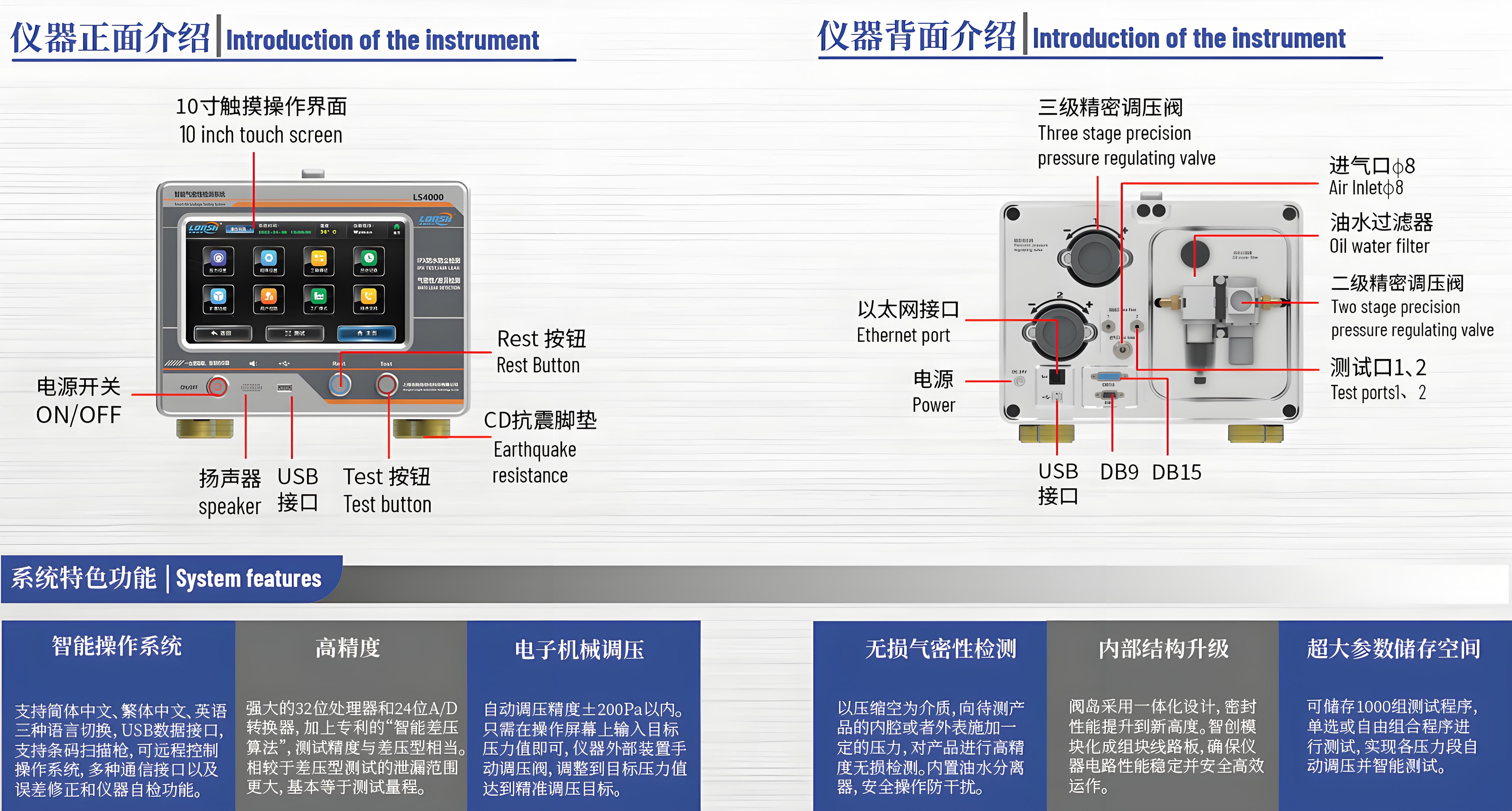 龙施科技LS4000容积气密性检测仪